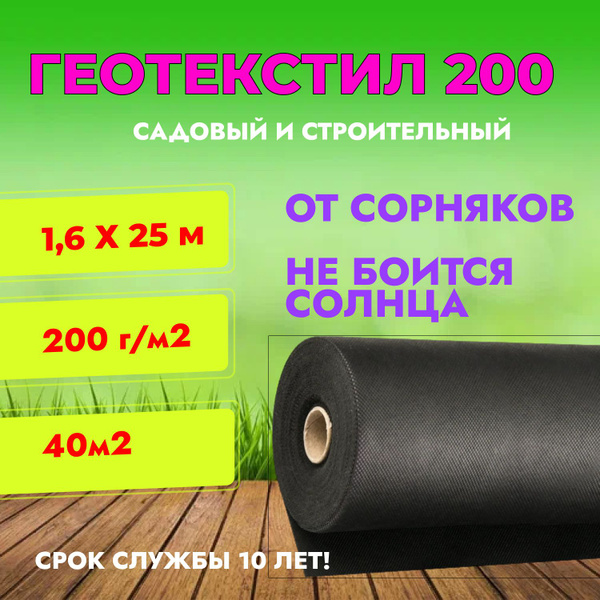 Укрывной материал, 200 г-кв.м - купить по выгодны ценам в интернет ...