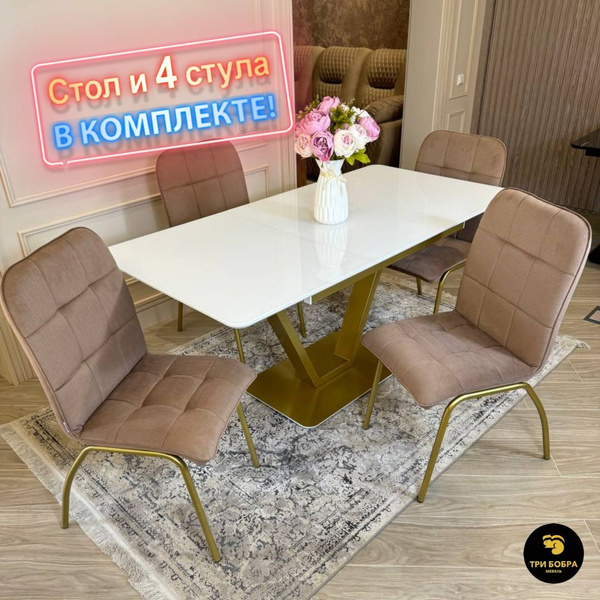 Стол кухонный раздвижной, стулья для кухни комплект 4 шт, ТРИ БОБРА ...