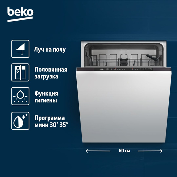Встраиваемая посудомоечная машина Beko BDIN15320, 60 см, белый купить ...