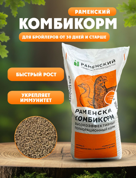 Комбикорм для бройлеров раменский 25 кг - купить с доставкой по ...