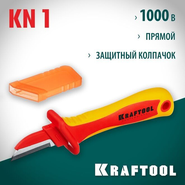 Нож электрика KRAFTOOL диэлектрический, прямой, 1000 В VDE, 200мм ...