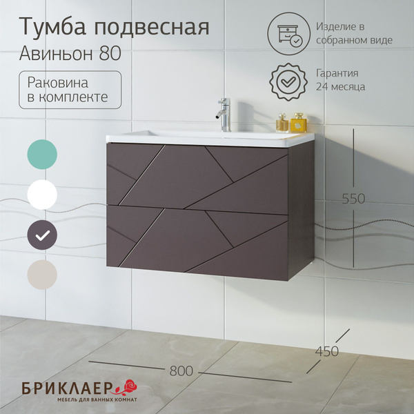 Тумба с раковиной Авиньон 80, 80х55х45 см, в ванную, подвесная ...