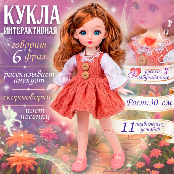 Интерактивная кукла говорящая, кукла шарнирная коллекционная с большими ...