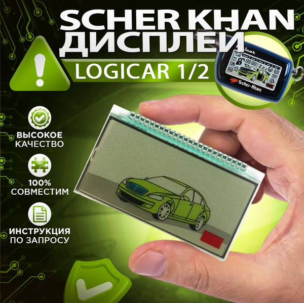 Запчасть брелока автосигнализации Scher Khan Logicar 1/2 купить по ...