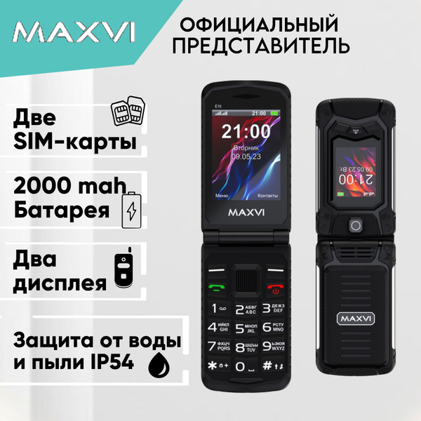 Мобильный телефон Maxvi E10, черный - купить по выгодной цене в интернет-магазине OZON (1655083993)