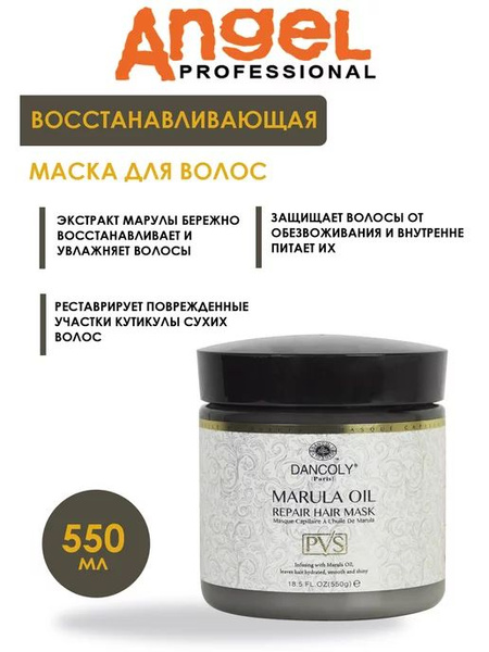 Angel professional Маска для волос, 550 мл купить на OZON по низкой ...