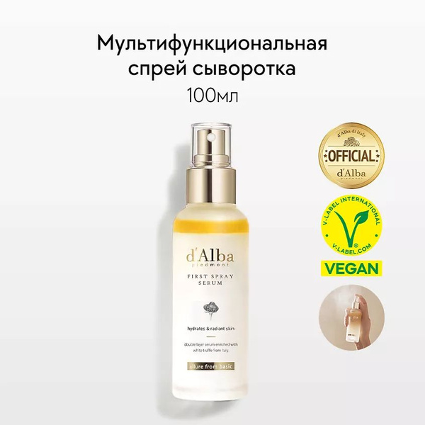 Mivis Мультифункциональная спрей сыворотка White Truffle First Spray Serum 100 мл - купить с ...