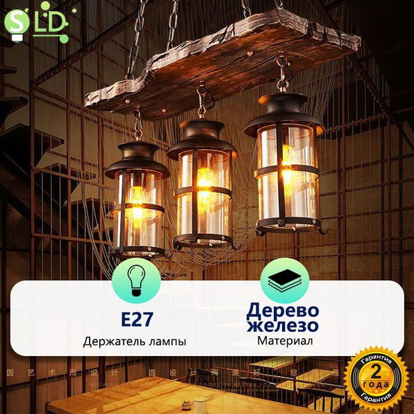 Ретро-деревянная светильник потолочный подвесной,Подходит для ...