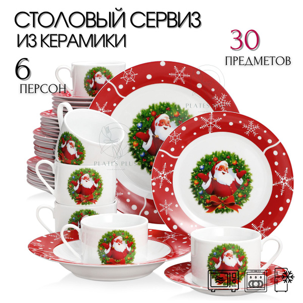 PlatesPlus Набор столовой посуды из 30 предм., количество персон: 6 ...