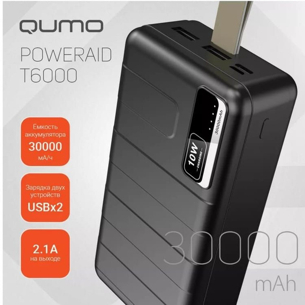 Внешний аккумулятор (Power Bank) QUMO PowerAid30000 купить c доставкой ...