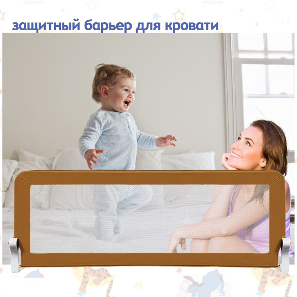 Барьер защитный для кровати Baby Safe 150х66 коричневый - купить с ...