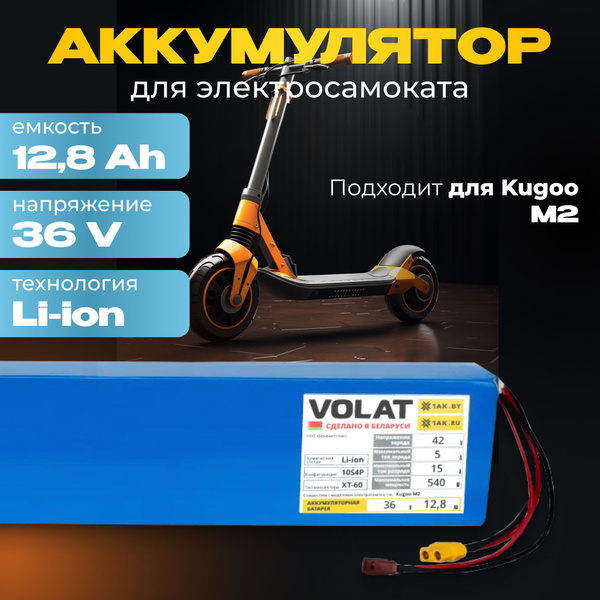 Аккумулятор для электросамоката 36V Kugoo M2 (10S4P, 36V, 12800mAh ...