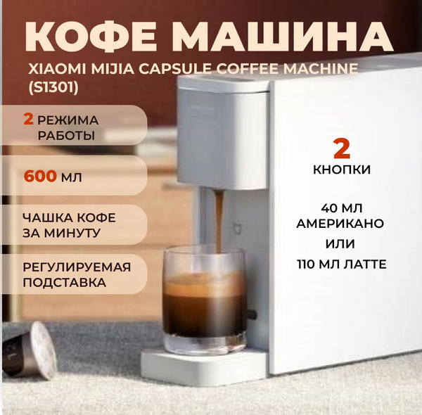 Капсульная кофемашина Xiaomi Кофемашины, белый купить по выгодной цене ...