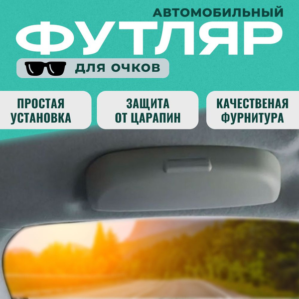 Держатель для очков автомобильный Зажим для очков - купить по низким ...