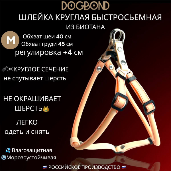 Шлейка Dogbond для шпица круглая из биотана,шлейка для длинношерстных ...