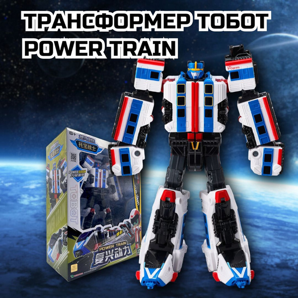 Набор робот трансформер Tobot Power Train - купить с доставкой по ...
