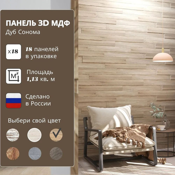 Характеристики 3D Стеновые панели из МДФ Stella 3D STELLA МДФ Дуб ...