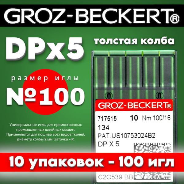 DPx5 №100 иглы для промышленных швейных машин (10 упаковок) Groz-Beckert купить на OZON по ...