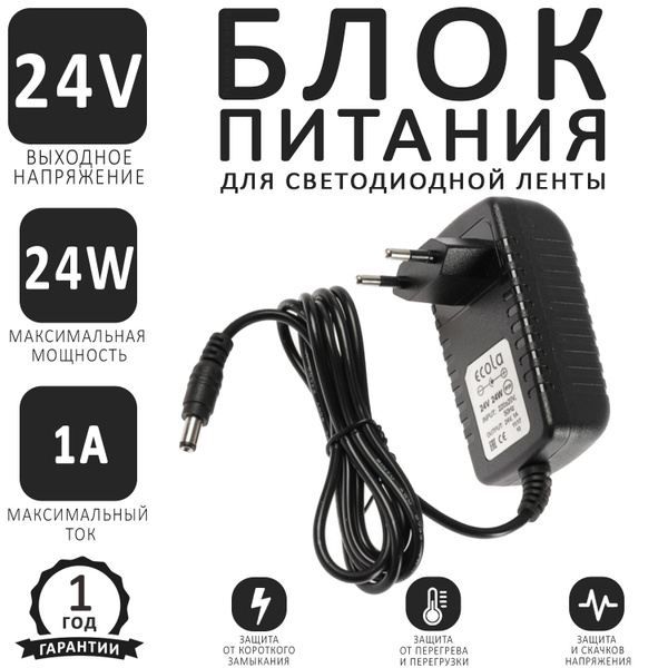 Блок питания 24 Вольт 24 Ватт 1 Ампер для светодиодной ленты. Адаптер ...