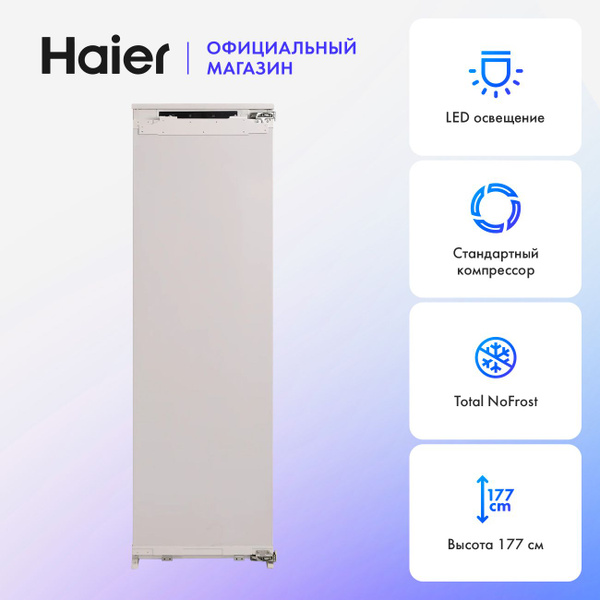 Холодильник встраиваемый однокамерный Haier HCL260NFRU ...