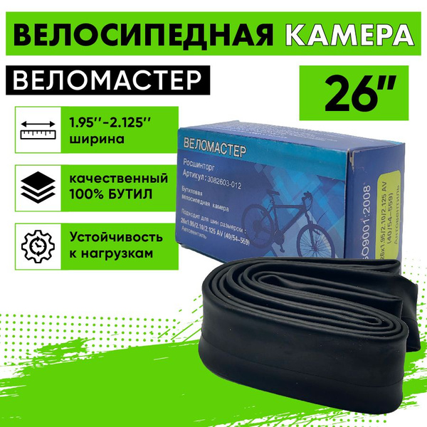 ВелоМастер Велокамера 26"х1,95/2,125 AV - купить с доставкой по ...