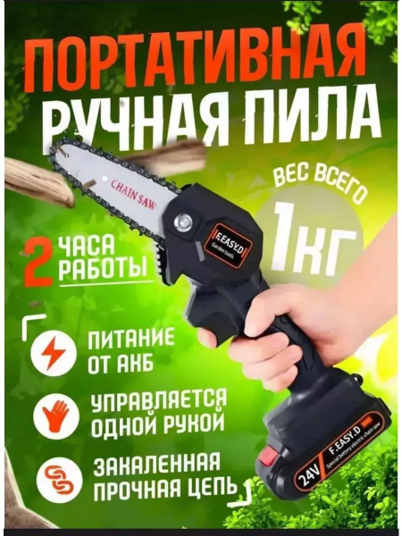 Электропила цепная аккумуляторная 24v - купить с доставкой по выгодным ...