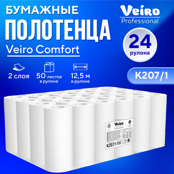 Бумажные полотенца бытовые Veiro Comfort, 2 слоя (24 рул х 12 м), K207/1 - купить с доставкой по ...