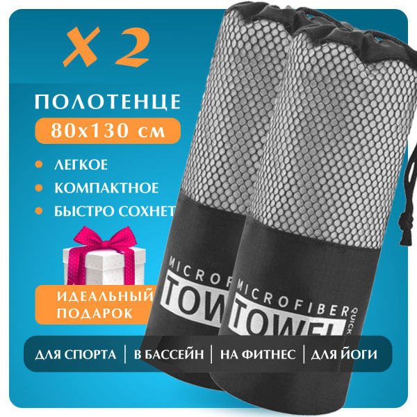 Полотенце для фитнеса Fitness 80х130 см серое, микрофибра - купить в ...