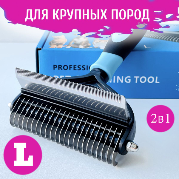 Расческа щетка для собак крупных пород с длинной и короткой шерстью ...