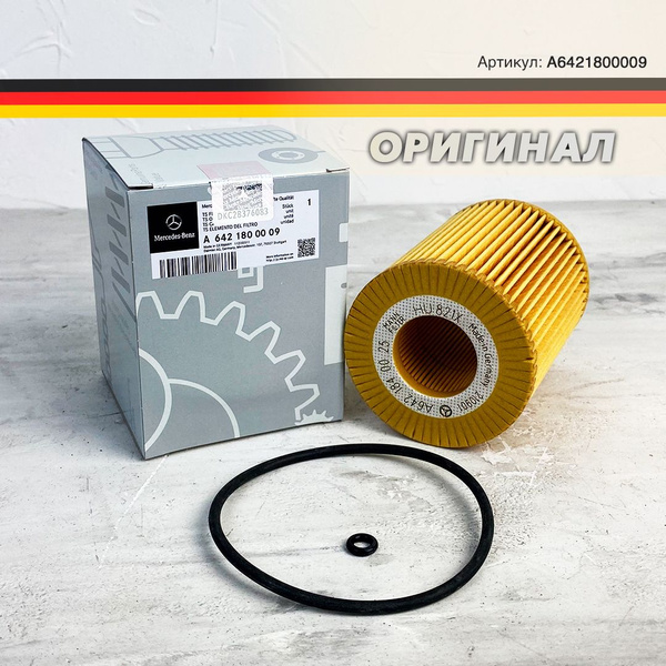 Фильтр Масляный MERCEDES-BENZ арт. A6421800009 купить на OZON по низкой ...