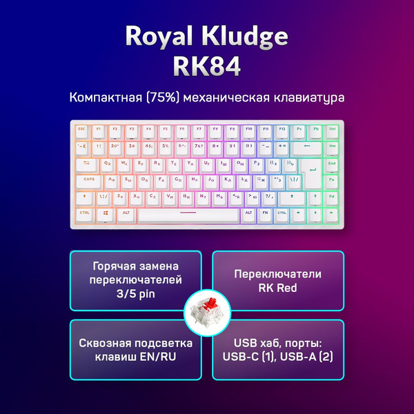 Механическая клавиатура Royal Kludge RK 84 RGB Series купить по низкой ...