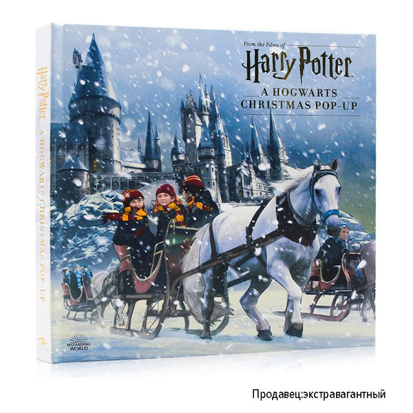 Harry Potter A Hogwarts Christmas Pop-Up купить на OZON по низкой цене ...