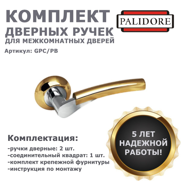Ручка межкомнатная Palidore GPC/PB - купить с доставкой по выгодным ...