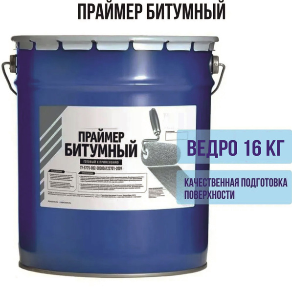 Праймер битумный для кровли, фундамента, цоколя, бетона, дерева (ведро ...