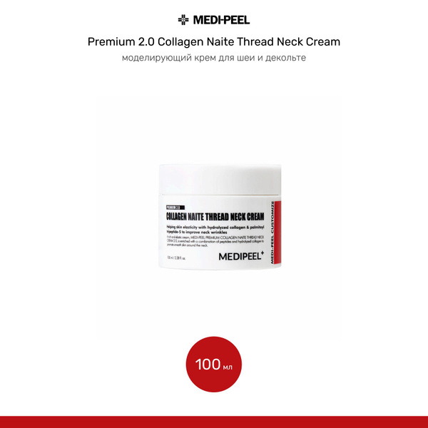 Крем для шеи Medi-Peel Premium Collagen Naite Thread Neck Cream 2.0 ...