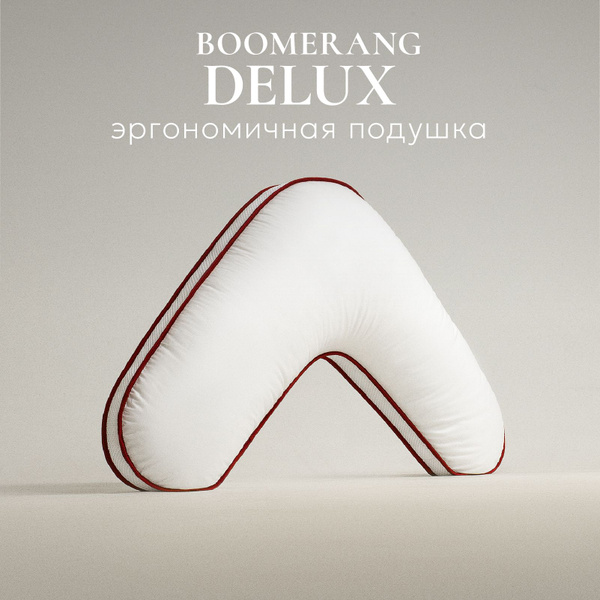 Ортопедическая подушка 65x65 см, ESPERA BOOMERANG_1 - купить по низким ...