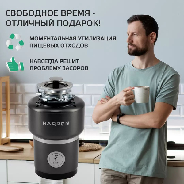 Harper Измельчитель бытовых отходов Измельчитель Harper HWD-800D01 ...