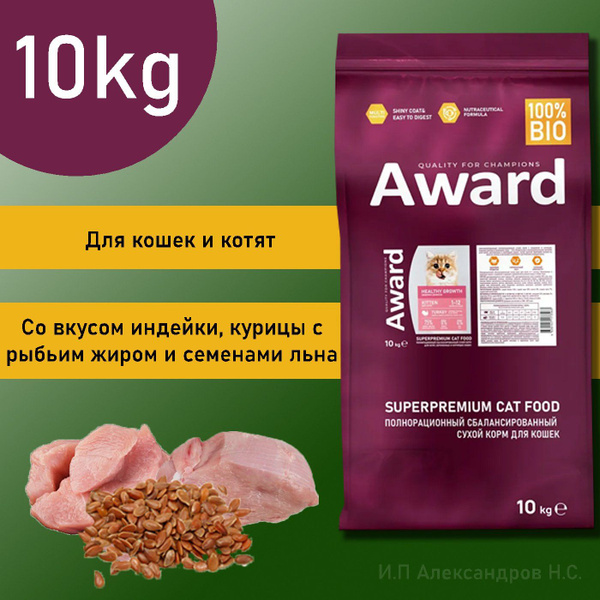 Сухой корм AWARD Healthy growth для котят от 1 месяца, беременных и ...