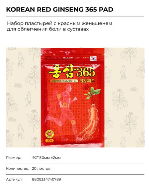 Пластырь обезболивающий Корейский от боли в мышцах и суставах для тела ...