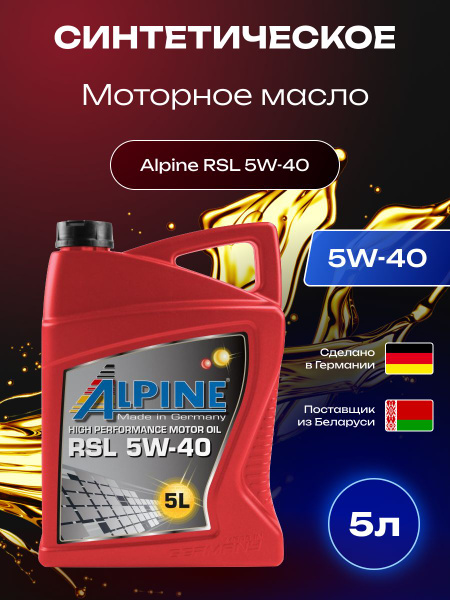 Масло моторное Alpine 5W-40 Синтетическое - купить в интернет-магазине ...