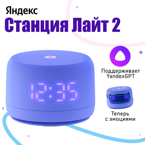 Умная колонка Яндекс Яндекс.Станция Лайт - купить по доступным ценам в ...