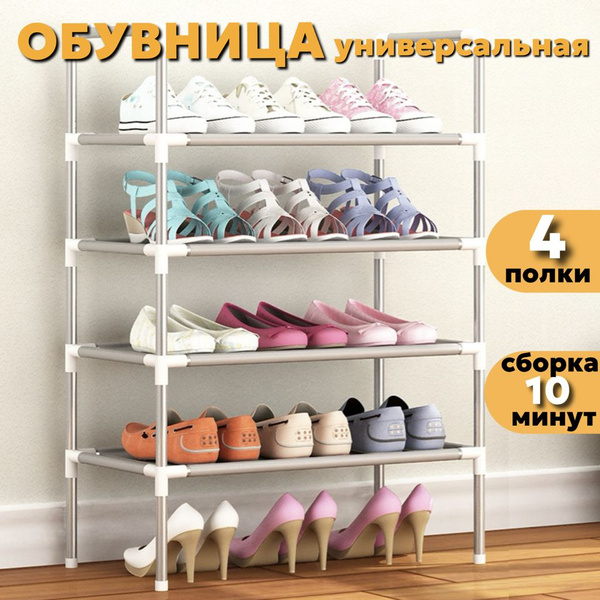 Обувница ДляДома стеллаж / / для обуви / этажерка / полка / в прихожую ...