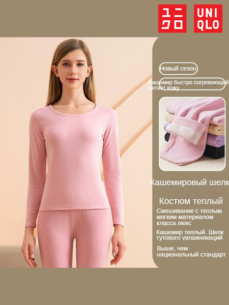 Комплект термобелья Uniqlo 44 - купить по выгодной цене в интернет-магазине OZON (1726081361)