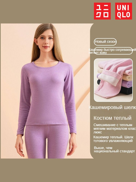 Комплект термобелья Uniqlo 48 - купить по выгодной цене в интернет-магазине OZON (1731912793)
