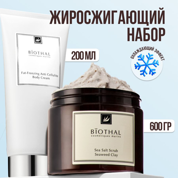 BIOTHAL Антицеллюлитный крем с охлаждающим эффектом и скраб для тела ...