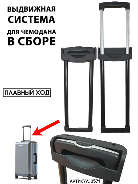 Телескопическая ручка для чемодана 560мм - купить с доставкой по ...