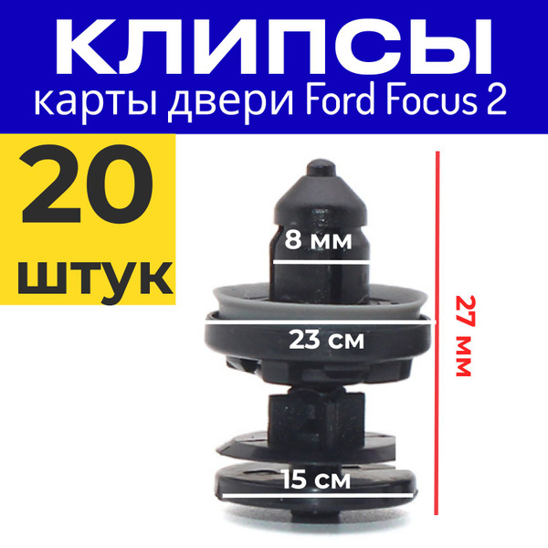 Клипса крепежная автомобильная, 20 шт. купить по выгодной цене в ...