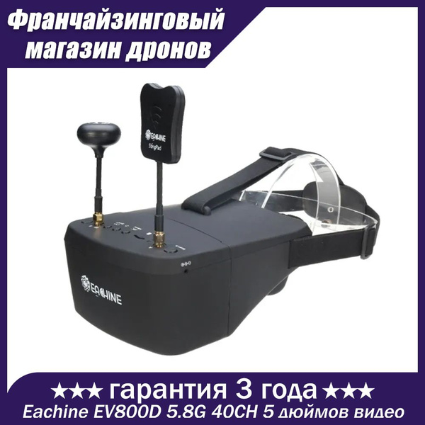 Eachine EV800D 5.8G 40CH 5 дюймов видео гарнитура HD DVR для RC моделей ...