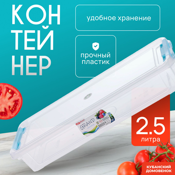 Контейнер пищевой elfplast, объем 2500 мл - купить по выгодной цене в интернет-магазине OZON ...