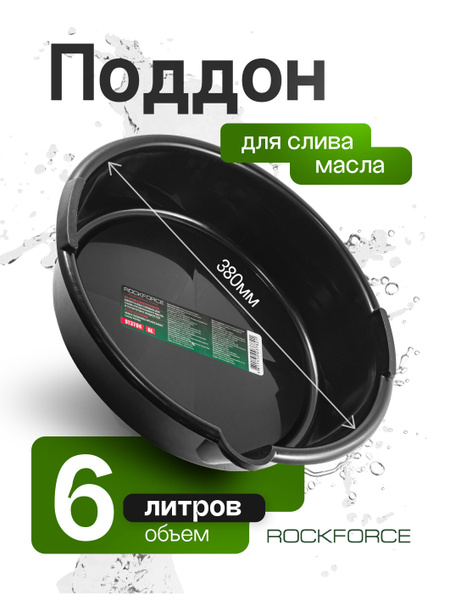 Емкость пластиковая для слива отработанного масла, 6 л купить на OZON ...